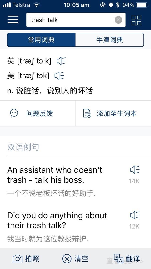 英文 Trash talk vs. Talk trash - 知乎