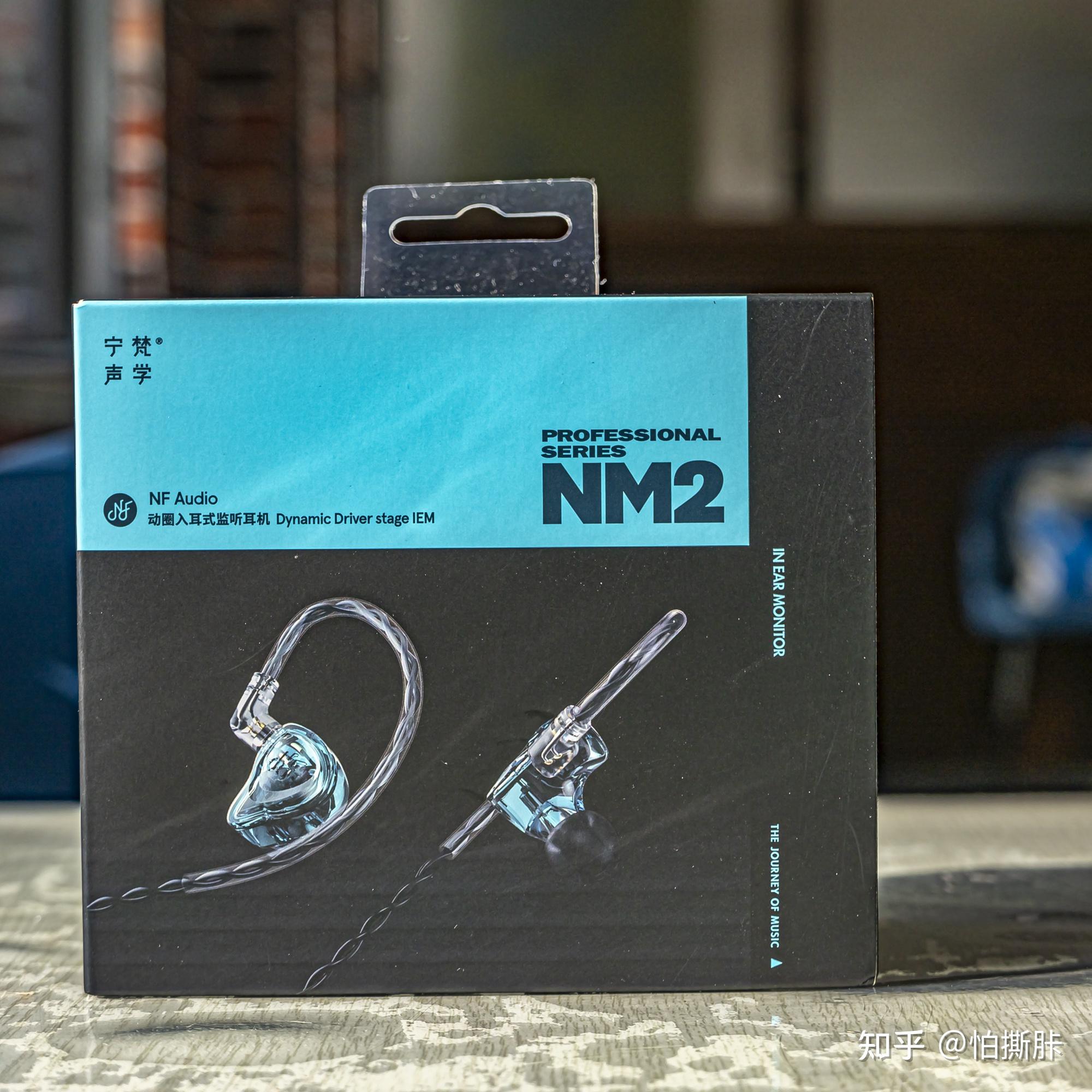 宁梵/NF AUDIO NM2评测 - 知乎