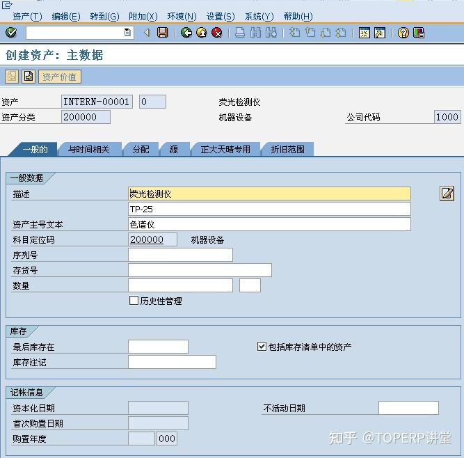 SAP AA固定资产操作手册（上） - 知乎