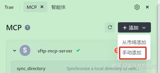 Trae最佳编程实践，写一个sftp MCP ，把Trae每一次请求都压榨的干干净净(玩转100个MCP系列第四弹) - 知乎