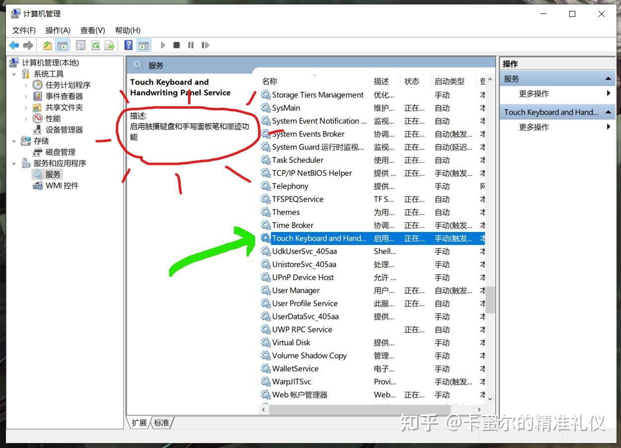 Win10如何关闭Windows ink - 知乎