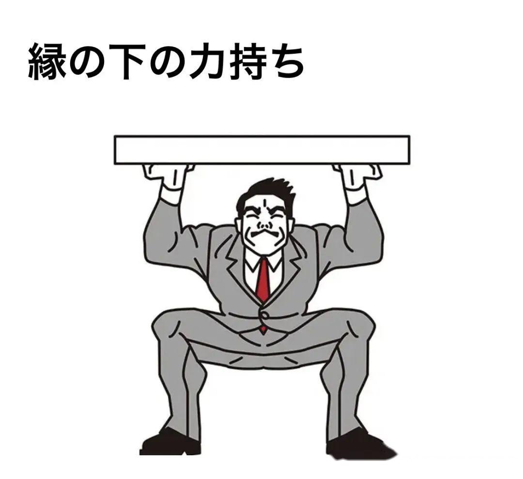 小蜈蚣的单词本 縁の下の力持ち 知乎