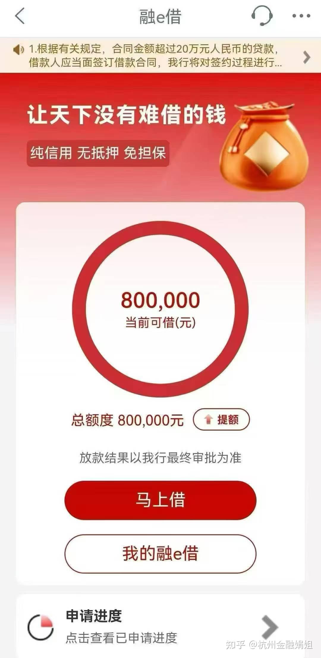 在杭州，开门红爆款，工行“融易借”线下审批额度30万至80万。 - 知乎