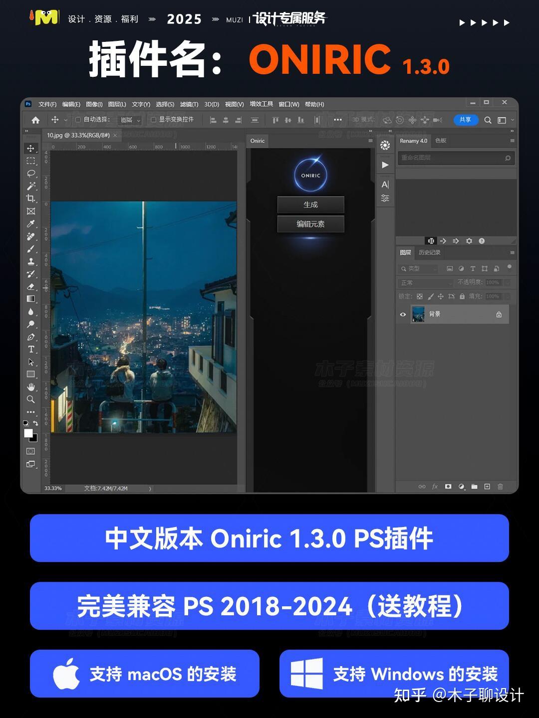 Win/Mac双平台通吃！Oniric辉光插件让PS秒变光效大师 - 知乎