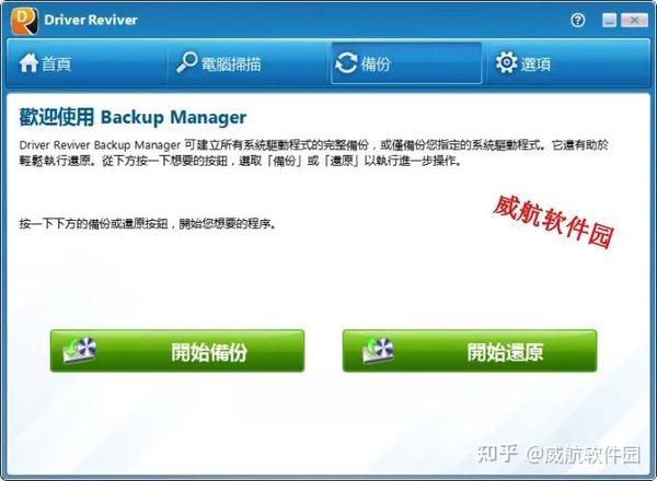 六款很6的电脑驱动管理器：国外最好的电脑驱动管理软件推荐 - 知乎