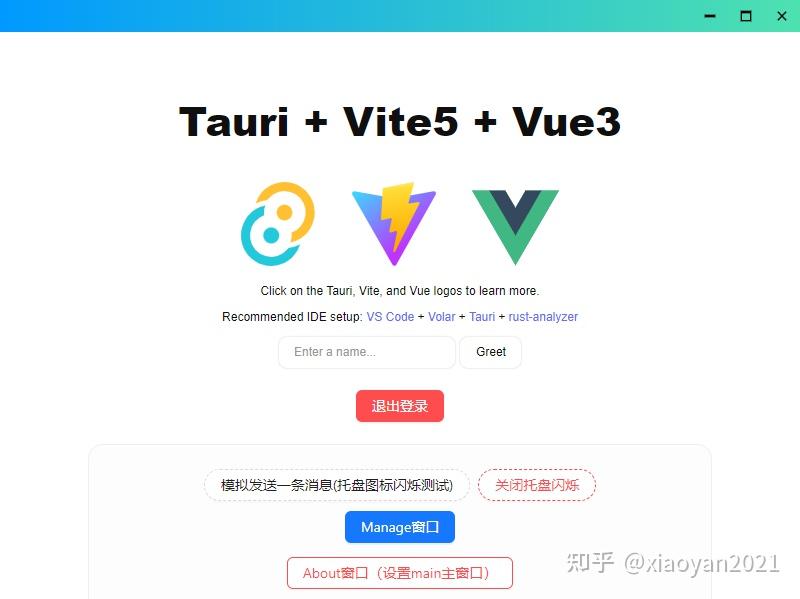【Tauri2.x尝鲜】vue3+tauri2.0多窗口管理|托盘闪烁提醒|托盘右键菜单 - 知乎
