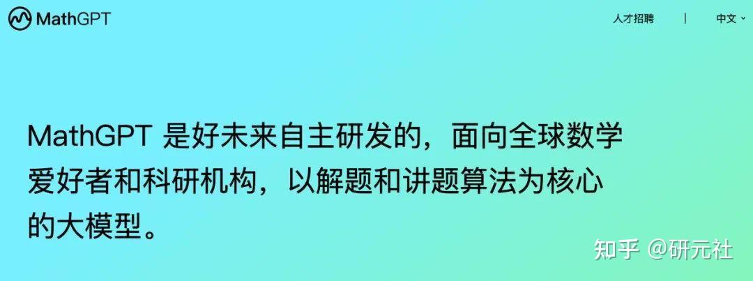1300亿参数！国内首个数学大模型MathGPT上线，多项基准赶超GPT-4 - 知乎