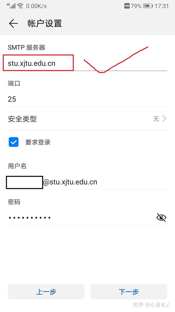 华为手机邮件App如何登录西安交大邮箱@stu.xjtu.edu.cn - 知乎