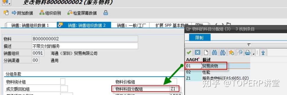 SAP SD销售收入科目确定详解VKOA - 知乎