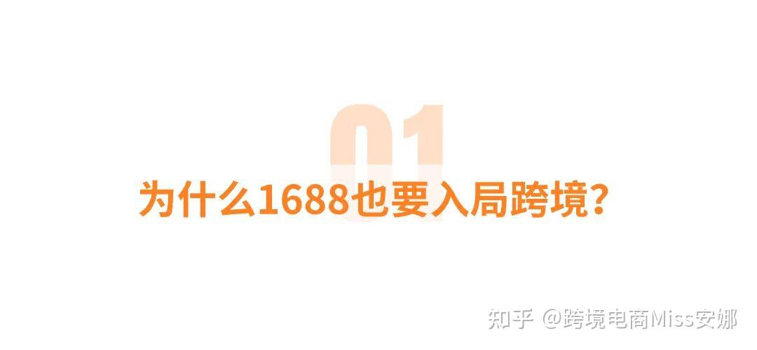 阿里1688也要入局跨境电商，国际站卖家该选谁？ - 知乎