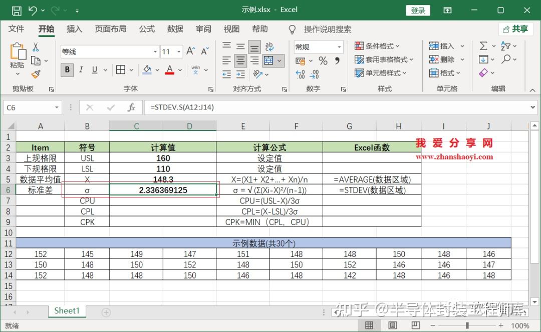 EXCEL2021如何计算CPK？ - 知乎