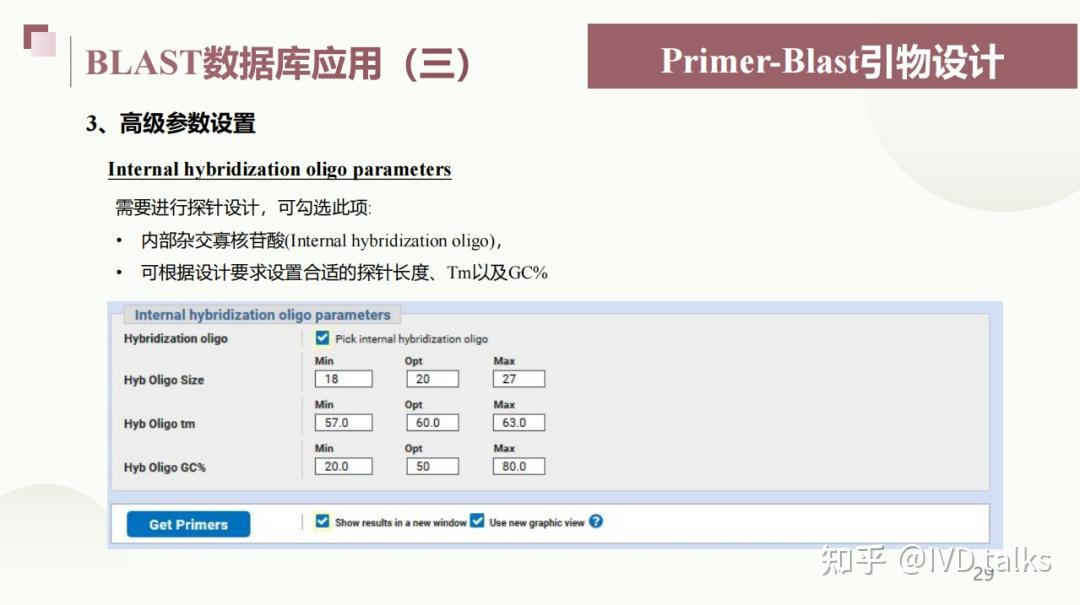 【干货】Blast数据库的应用 - 知乎
