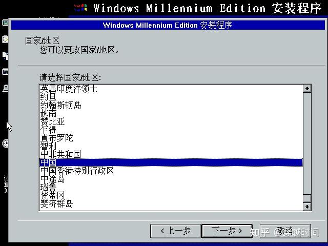 系统安装-Windows ME 安装实录 - 知乎