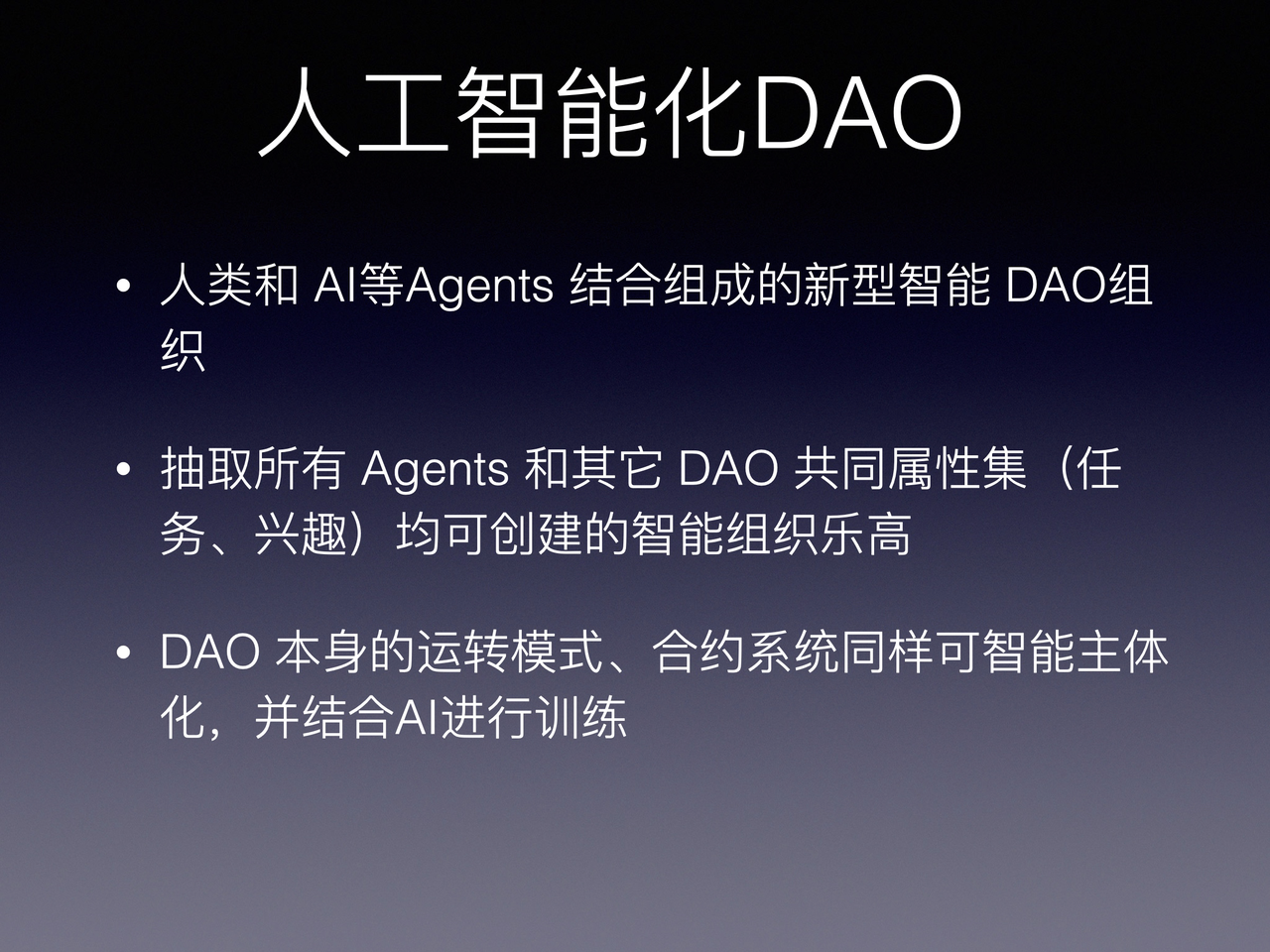 DAO的未来：DAO化现实与人工智能DAO - 知乎