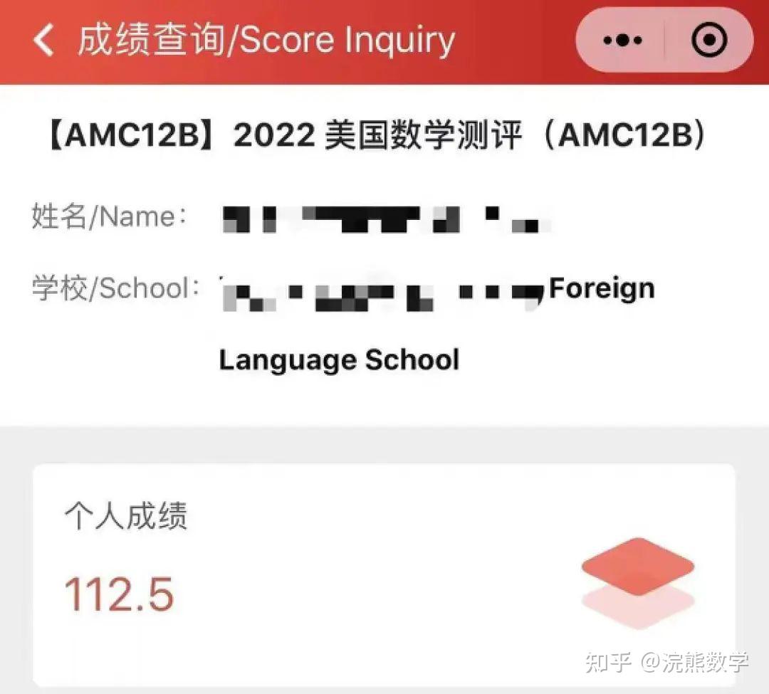 首考 AMC 12 就晋级的Q同学：“我考 AMC 时遇到的瓶颈是......” - 知乎