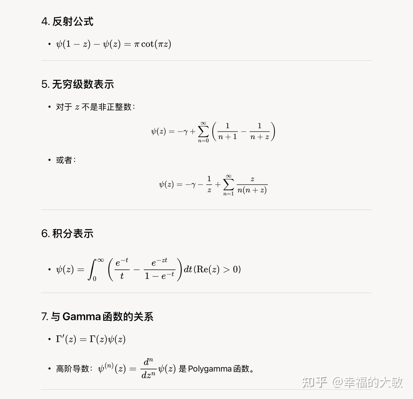 digamma函数公式整理 - 知乎