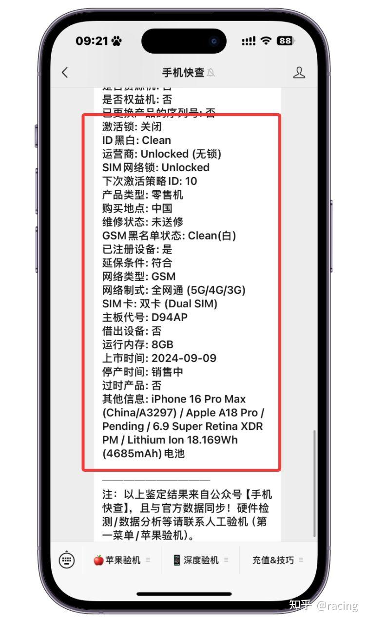 618买iPhone要警惕！粉丝买全新iPhone16Pro Max竟是二手后封机！ - 知乎