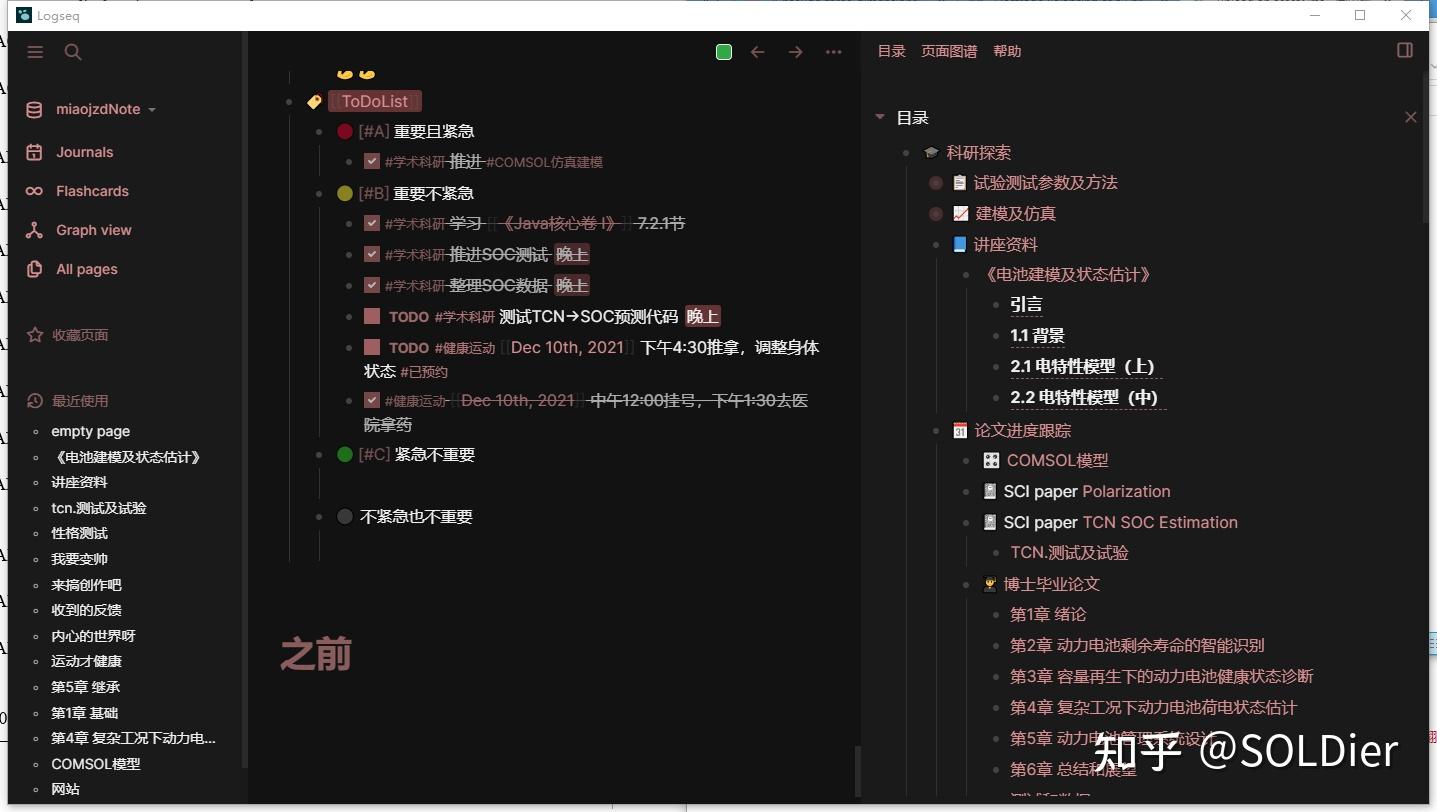 【神器】笔记软件Logseq快速入门-主题/插件安装 - 知乎
