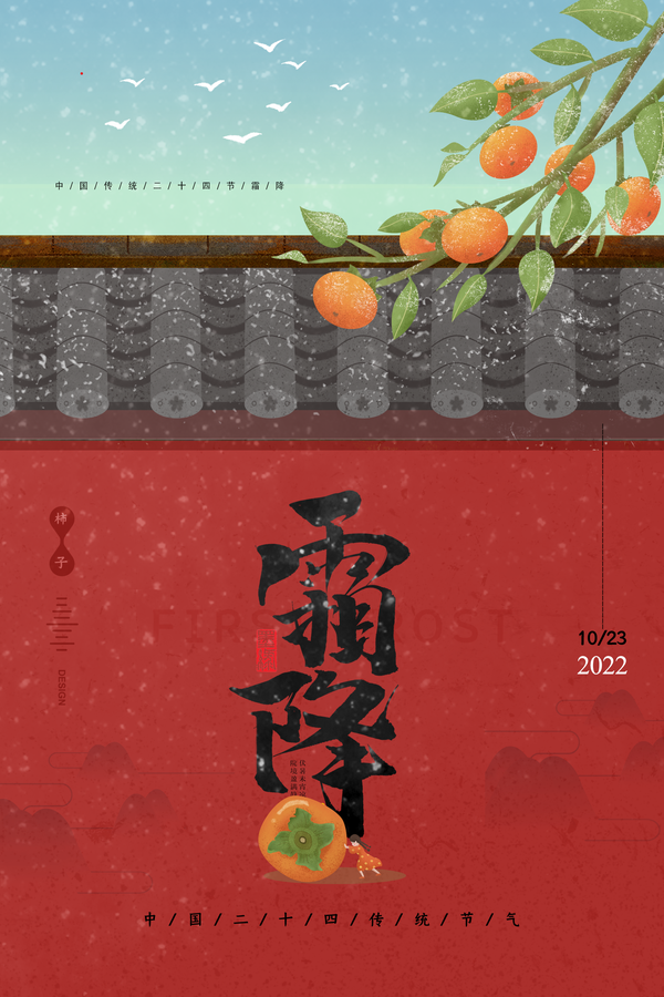 霜降节气暖心文案、海报——秋暮露成霜，凝结美好时 知乎