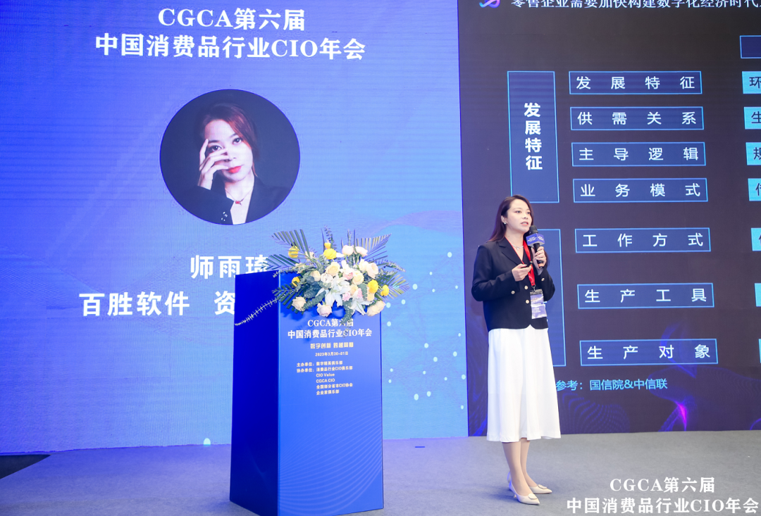 百胜软件亮相CGCA第六届中国消费品行业CIO年会 - 知乎