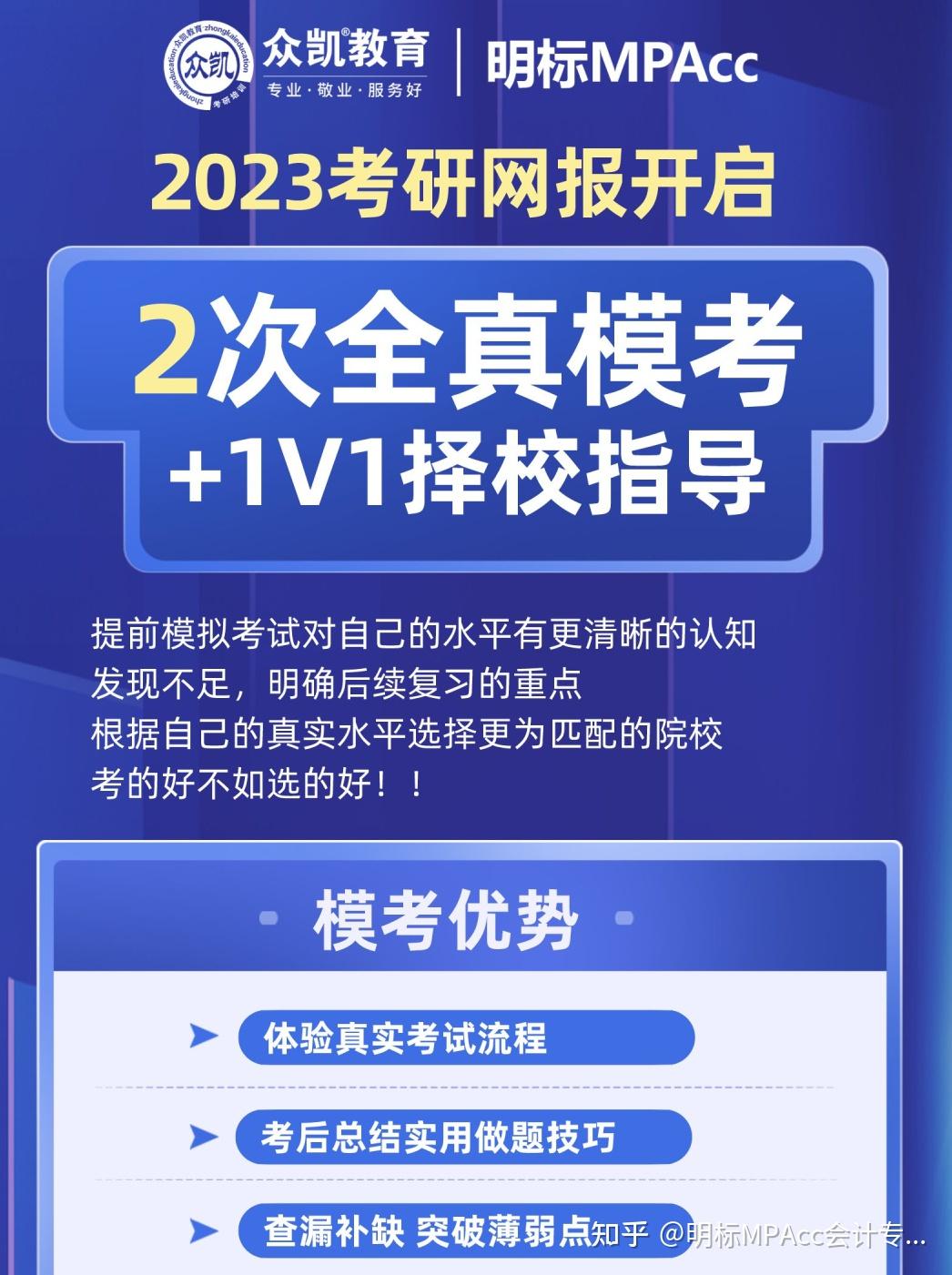 MPAcc择校指导：通过模考了解自身实力，匹配最适院校 - 知乎