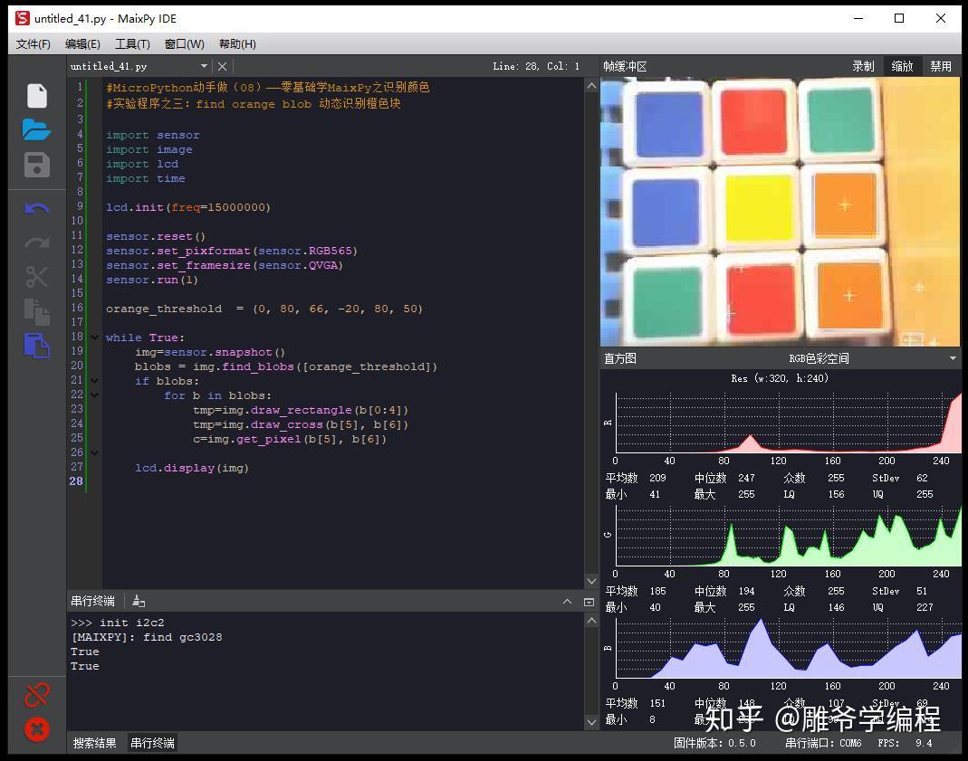 【雕爷学编程】MicroPython动手做（08）——零基础学MaixPy之识别颜色 - 知乎