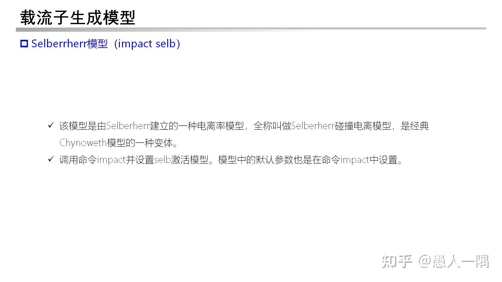 TCAD Silvaco ATLAS物理模型简析（2） - 知乎