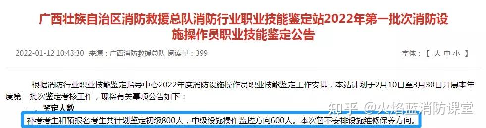 28地考务公告齐了！2022年第一批次消防设施操作员考试！ - 知乎