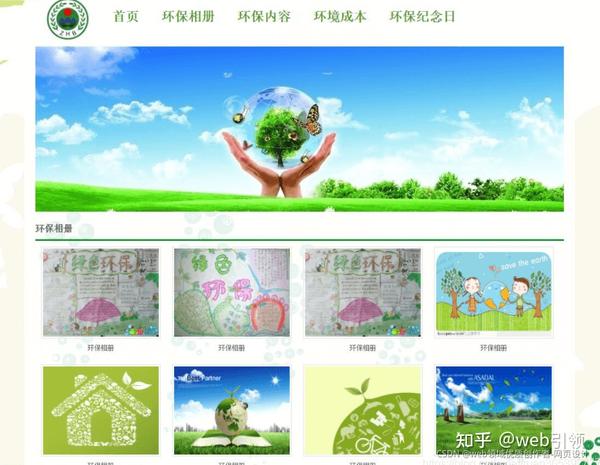 Html5期末大作业:环境保护网站设计——环境保护 小黄车5页 Htmlcssjavascript 学生dw网页设计作业成品 环保生态