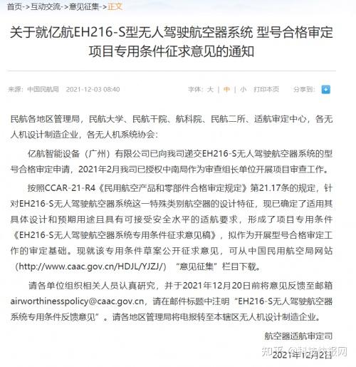 中航局发布亿航EH216适航审定征求意见稿，亿航智能价值或迎拐点 - 知乎