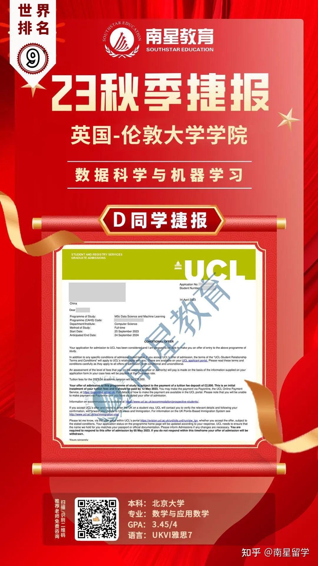 南星捷报 | 华北地区高校专场，23Fall留学offer集锦 - 知乎