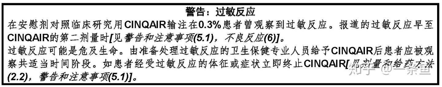 瑞替珠单抗(Cinqair，reslizumab)FDA官方说明书 - 知乎
