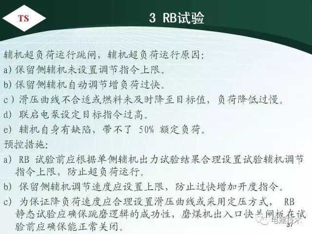 【干货分享】电厂的一次调频、AGC及RB试验 - 知乎
