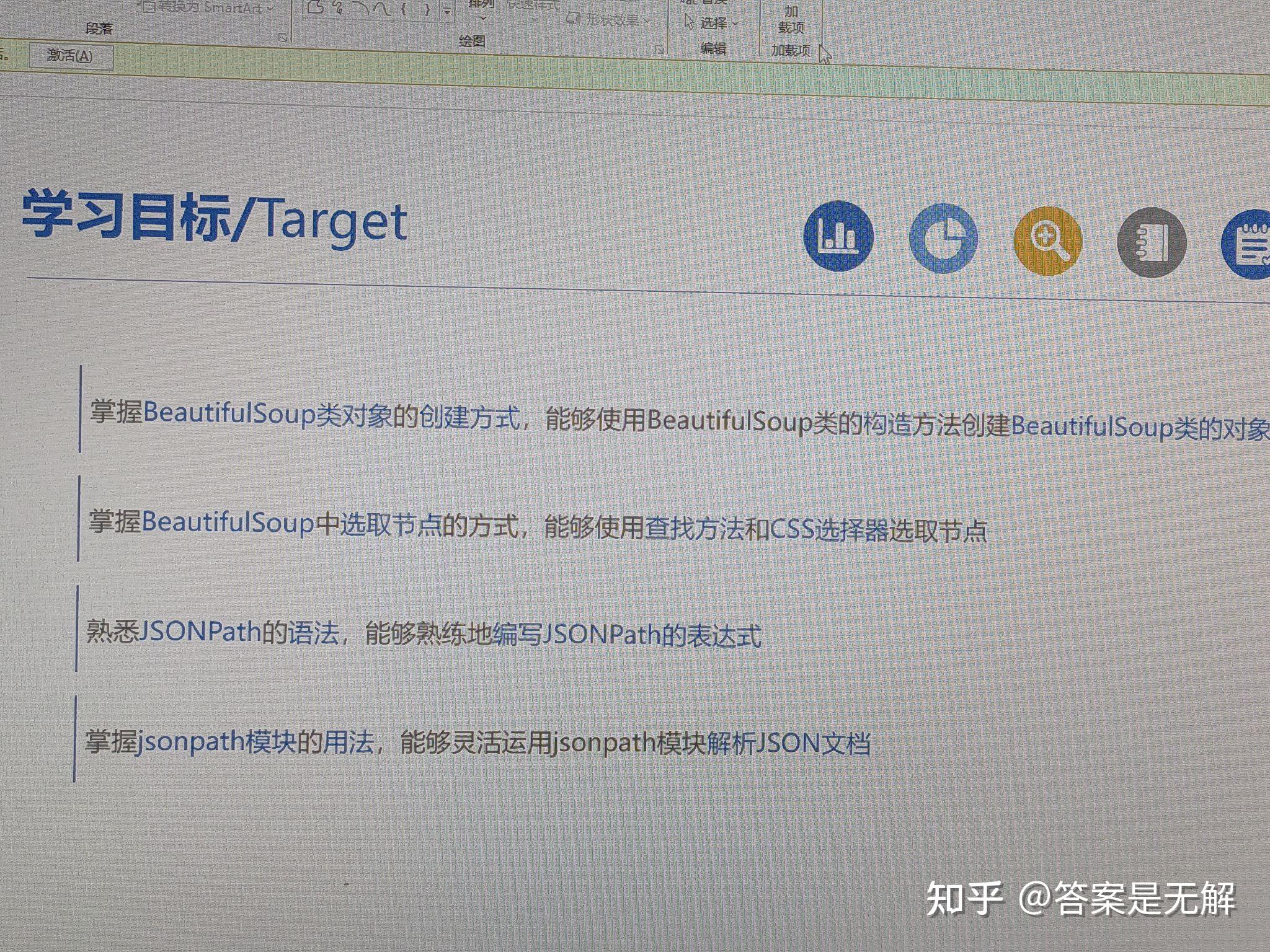 Python网络爬虫之解析网页数据 知乎