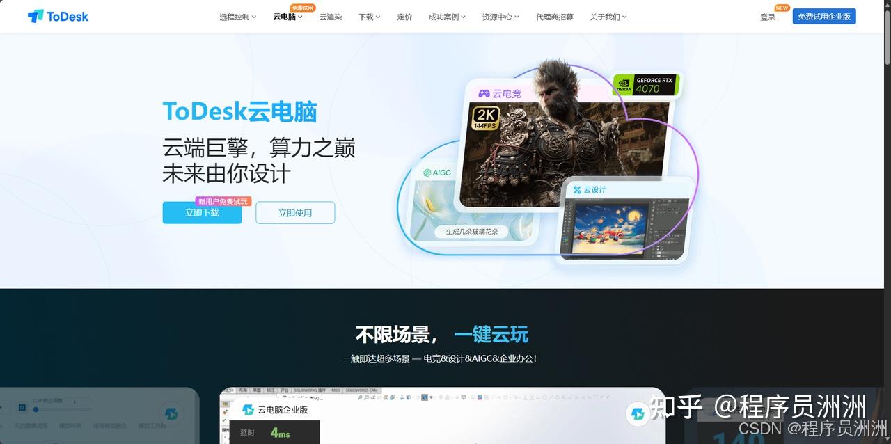 3款顶流云电脑与传统电脑性能PK战：START云游戏/无影云/ToDesk云电脑谁更流畅？ - 知乎