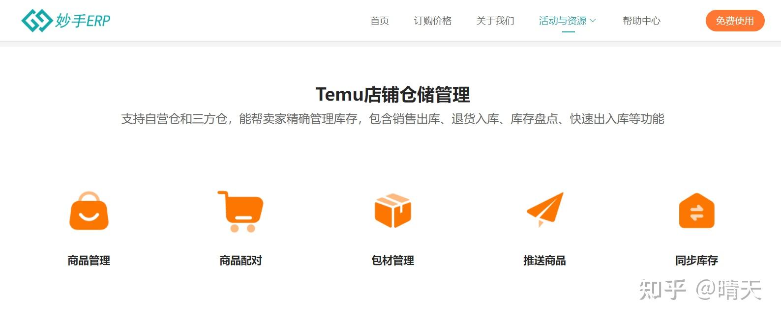 TEMU全/半托管一键采集、一键铺货ERP软件用哪个好？ - 知乎