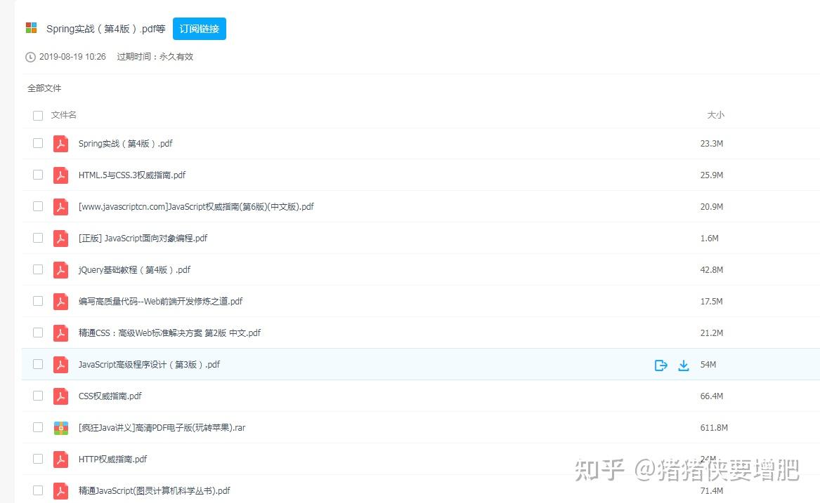 前端面试题、全栈公开课、电子书分享 知乎
