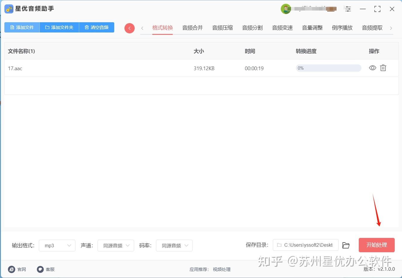 如何将acc文件转换成mp3？5个实测好用的批量音频转换工具 - 知乎