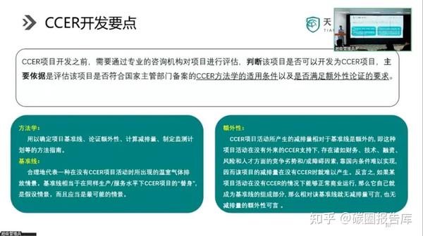 天津碳排所PPT：CCER市场现状、发展路线、开发流程（附文件） - 知乎
