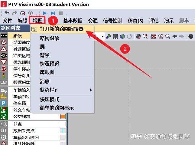 【VISSIM入门到实战-01】- 软件界面介绍与设置 - 知乎