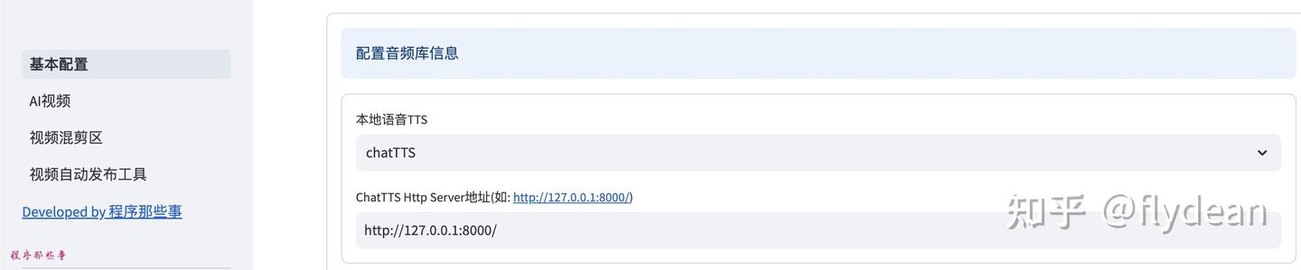 在MoneyPrinterPlus中使用本地chatTTS语音模型 - 知乎