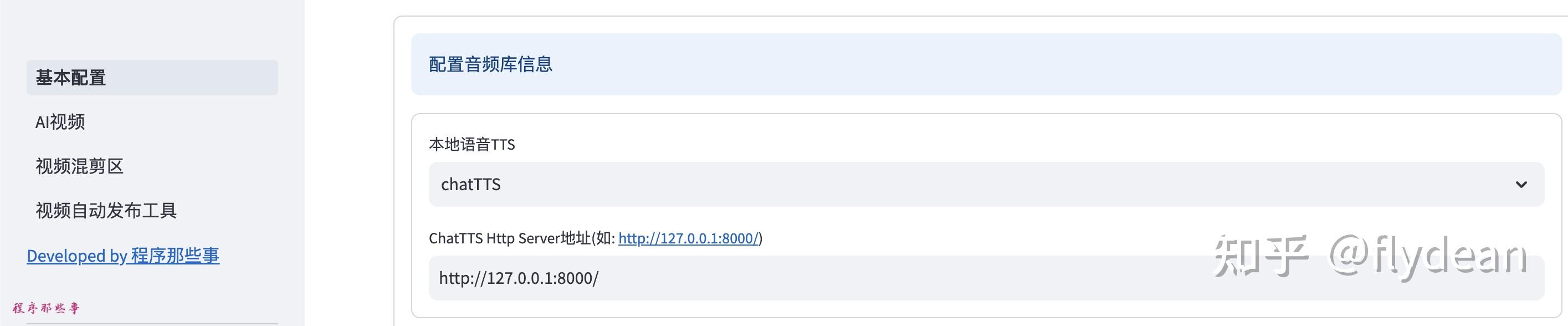 在MoneyPrinterPlus中使用本地chatTTS语音模型 - 知乎