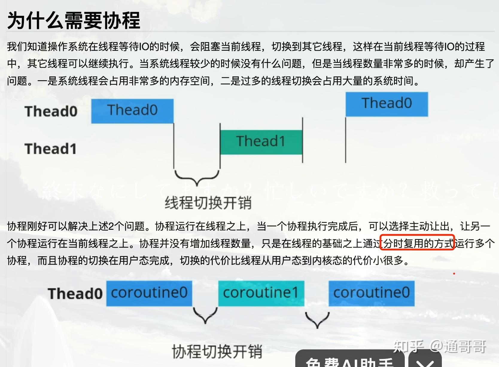 线程与协程在上下文切换方面的差异 知乎 