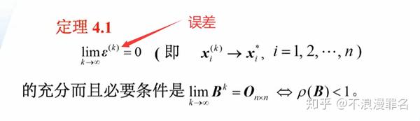（数值分析）八、Jacobl、Seidel迭代法及收敛性；Newton迭代法、弦截法 - 知乎