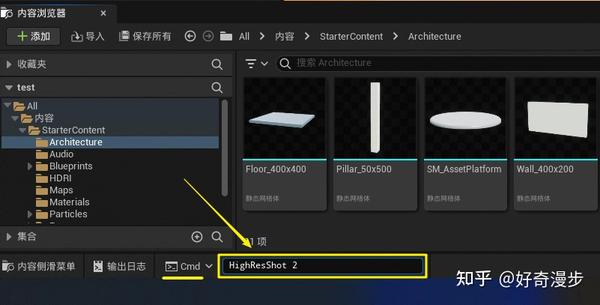 虚幻引擎UE5高分辨率截图详细技巧分享 - 知乎