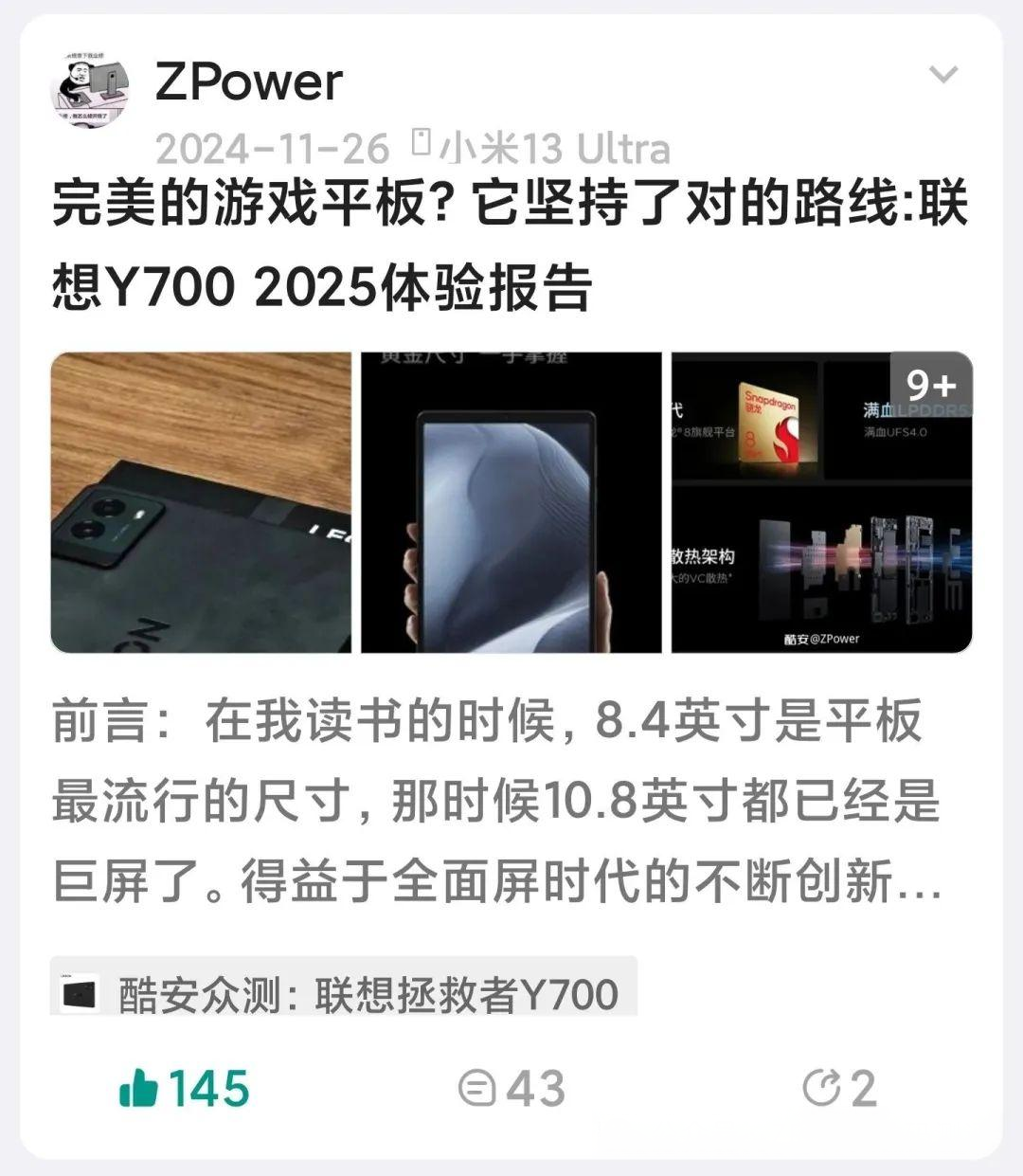 联想拯救者Y700第四代评测: 补上所有遗憾的全能小尺寸平板 - 知乎