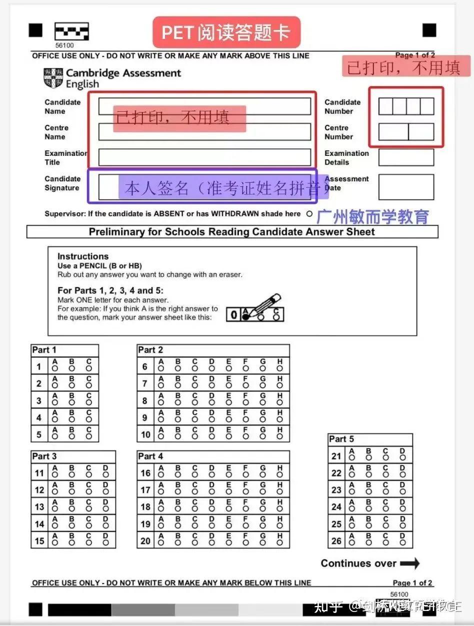 剑桥英语KET | PET答题卡（下载及填涂建议） - 知乎