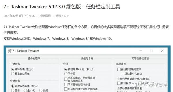 模块化系统调教工具，Windhawk软件体验 - 知乎