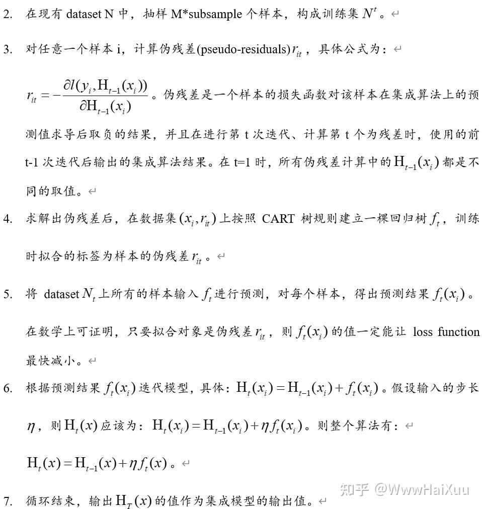 随机提升树(Stochastic Gradient Boosting)一些笔记 - 知乎