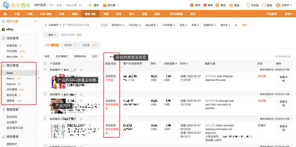 eBay常见纠纷有哪些？数字酋长ERP刊登工具带你快速了解eBay case的正确处理方法！ - 知乎